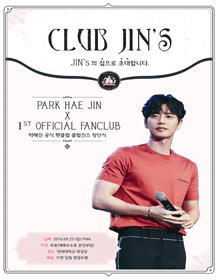 PARK HAE JIN OFFICIAL FANCLUB 〈CLUB Jin’s〉 - Interpark Global