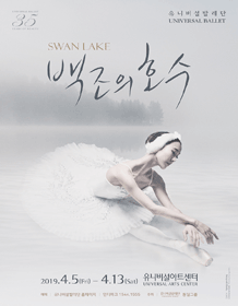 Universal Ballet [Swan Lake] | NOL World
