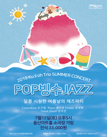 2019 POP Bingsu JAZZ – Ku il oh Trio - Interpark Global