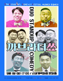 7th Busan International Comedy Festival_Gga Brother Show | NOL World