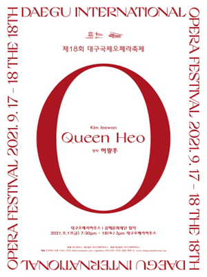The 18th DIOF Opera 〈Queen Heo〉- DAEGU - Interpark Global