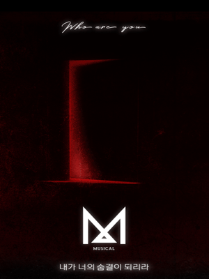 뮤지컬 〈M〉 - Interpark Global