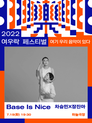 Jang Jina X Cha Seungmin〈Base Is Nice〉 - Interpark Global