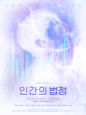 Musical 〈A Human Court〉 - Interpark Global