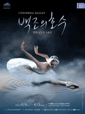 Universal Ballet 〈SWAN LAKE〉 | NOL World (interpark global)