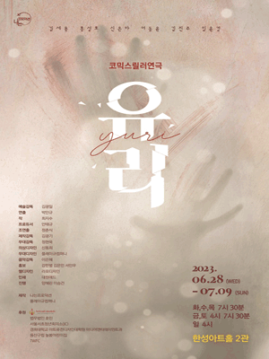 Play 〈Yuri〉 - Interpark Global