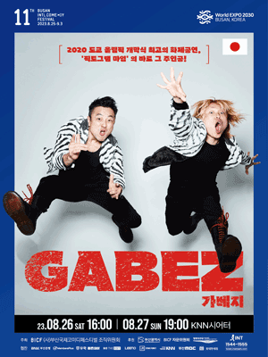 GABEZ 11th BICF - Interpark Global