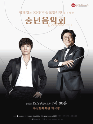 Im Tae-Kyung adieu concert with KNN Philharmonic - Interpark Global