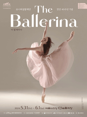 [2024 Ballet Festival]Universal Ballet 〈The Ballerina〉 | NOL World