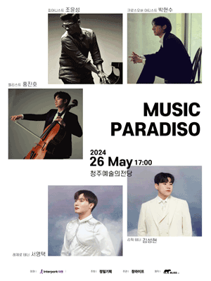 2024 MUSIC PARADISO CONCERT - Cheongju - Interpark Global