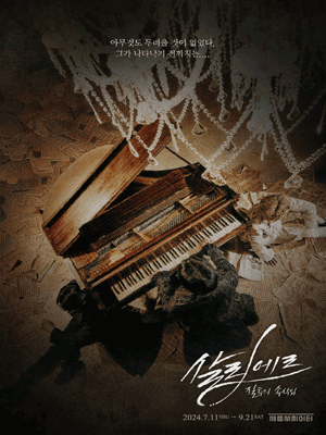 Musical 〈Salieri〉 - Interpark Global