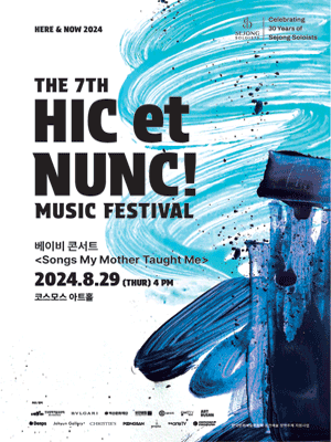 2024 HIC ET NUNC! MUSIC FESTIVAL - Baby Concert - Interpark Global