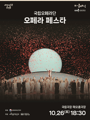 Korea National Opera 〈Opera Festa〉 | NOL World (interpark global)