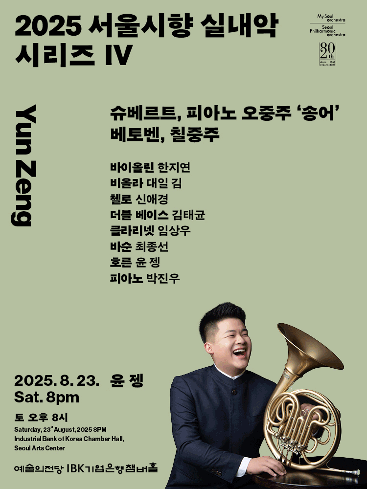 SPO Chamber Series IV: Yun Zeng