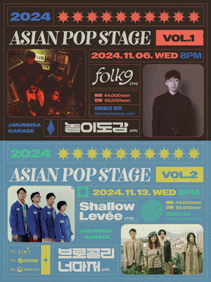 2024 ASIAN POP STAGE vol.1 / vol.2 - Interpark Global