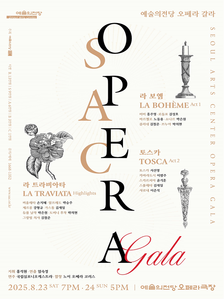 2025 Seoul Arts Center〈SAC Opera Gala〉 | NOL World