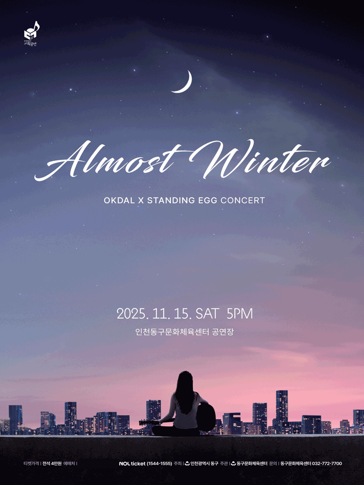 인천동구문화체육센터 옥상달빛X스탠딩에그 〈Almost Winter〉 - 인천 | NOL