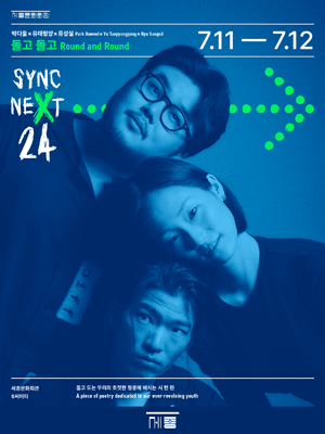 [Sync Next 24] Park Dawool × Yu Taepyungyang × Ryu Sungsil 〈Round and ...