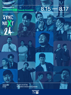 [Sync Next 24] Meta Comedy 〈Comedy Assemble: Stand-up〉 - Interpark Global