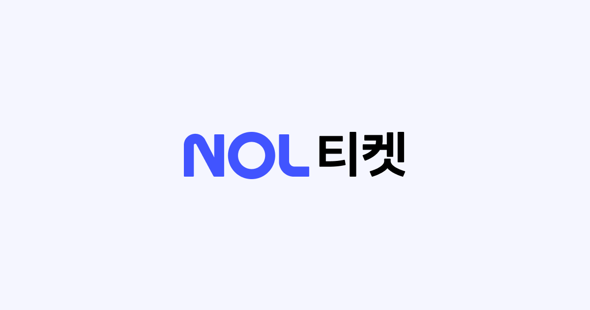 NOL 티켓 | 고객센터 검색